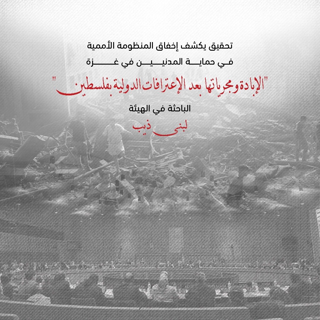 ICSPR: New Investigation Reveals Unprecedented UN Failure to Protect ...